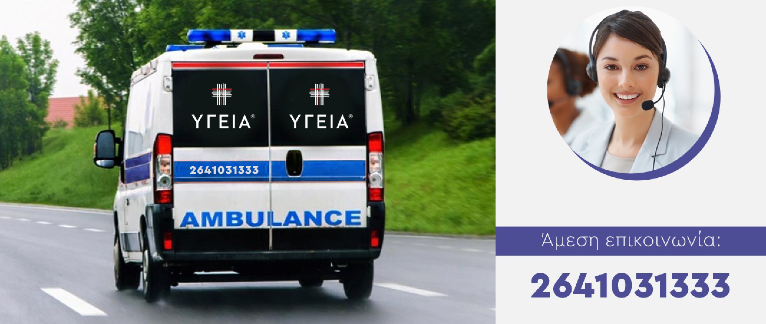Ygeia Ambulance
